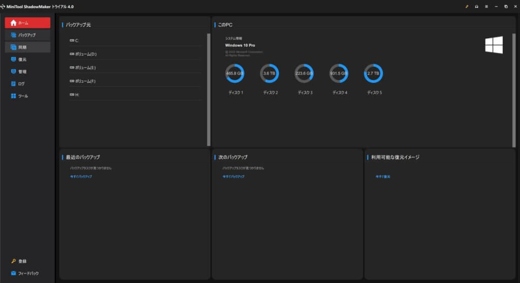 【PR】＜MiniTool ShadowMaker＞（PCディスク バックアップソフト）を使ってみた感想